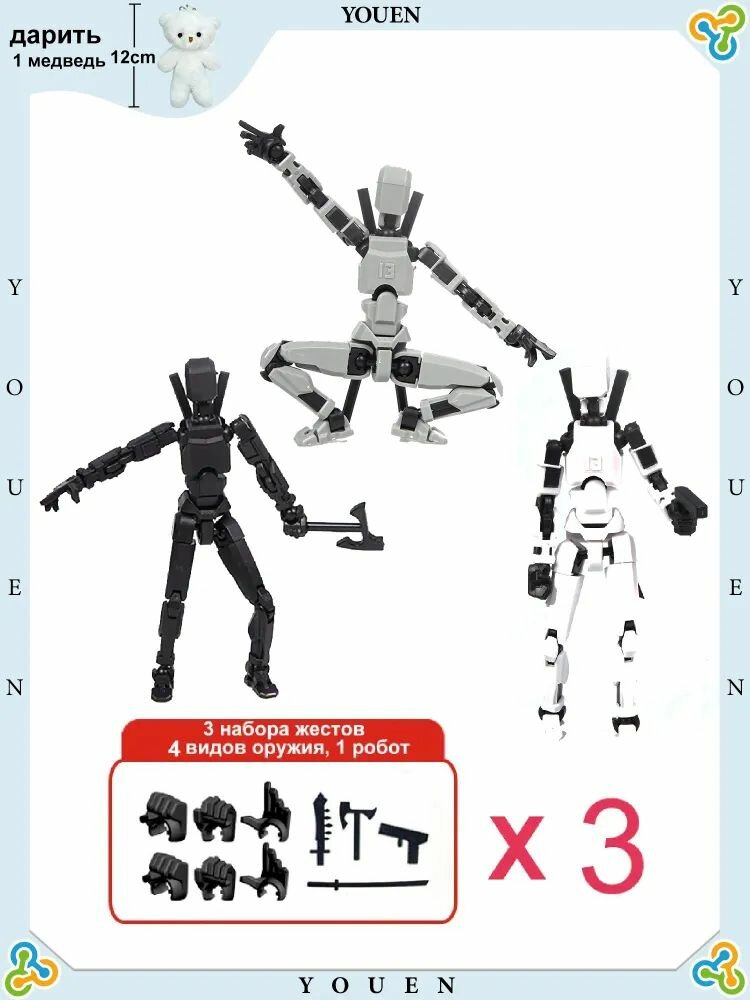 Комплект из трех предметов (белый, черный, серый) Lucky titan T13 3D-печатная многосуставная подвижная кукла-робот Модель робота в сборе