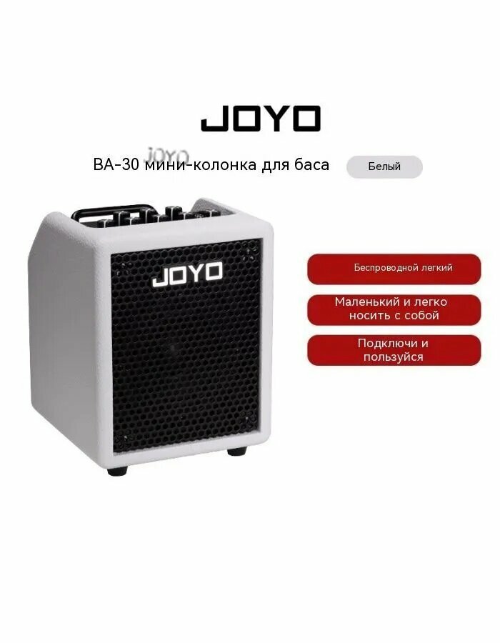 JOYO BA30 Контроллер для гитарного усилителя