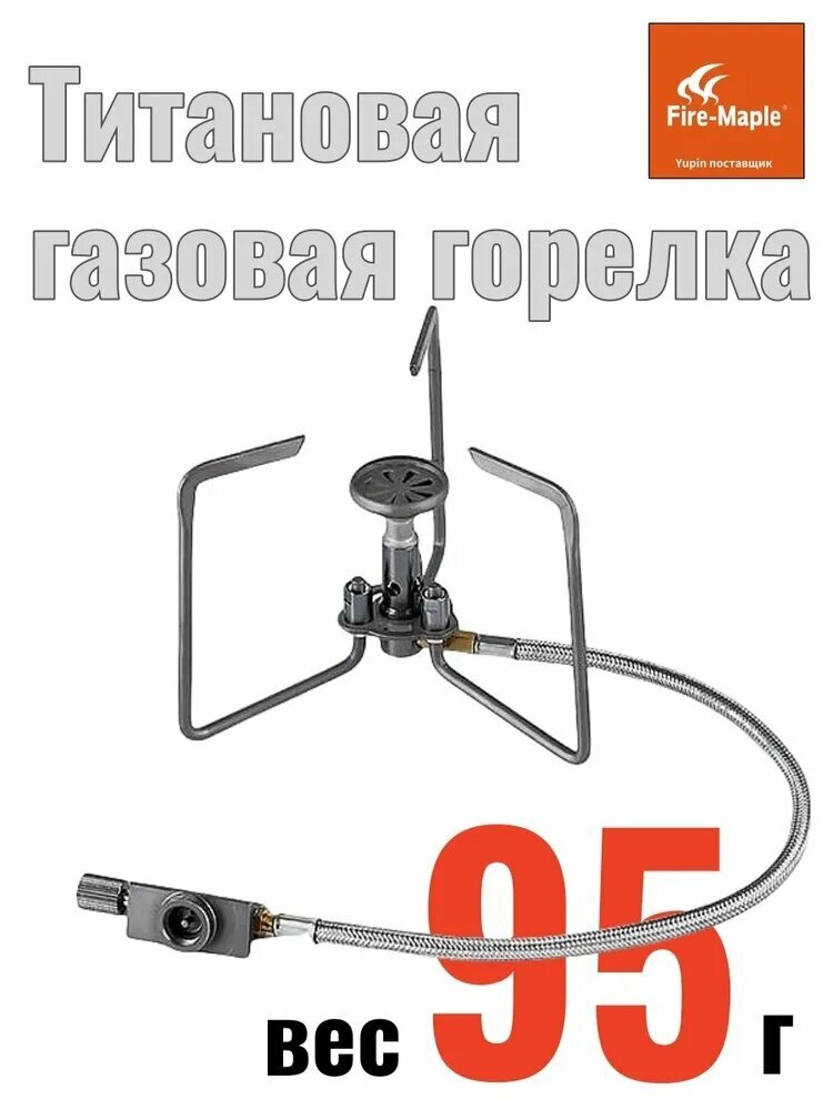 FIRE MAPLE Портативная титановая печь Qing Shan сверхлегкая, разборная, весом 95 г.