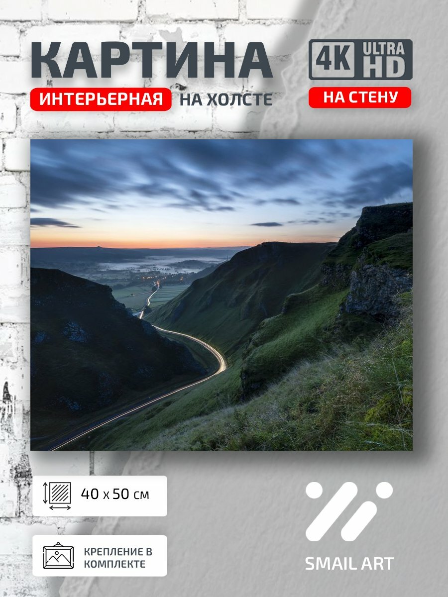 Картина на холсте интерьерная 40 на 50 на стену Склон Landscape для спальни пейзаж интерьер