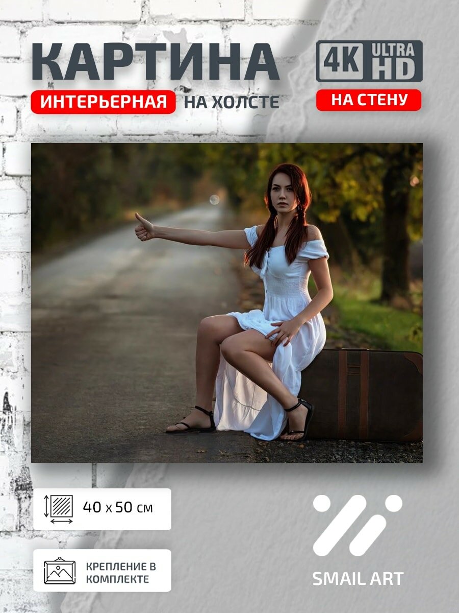 Картина на холсте интерьерная 40 на 50 на стену Девушка Красавица для спальни атмосфера