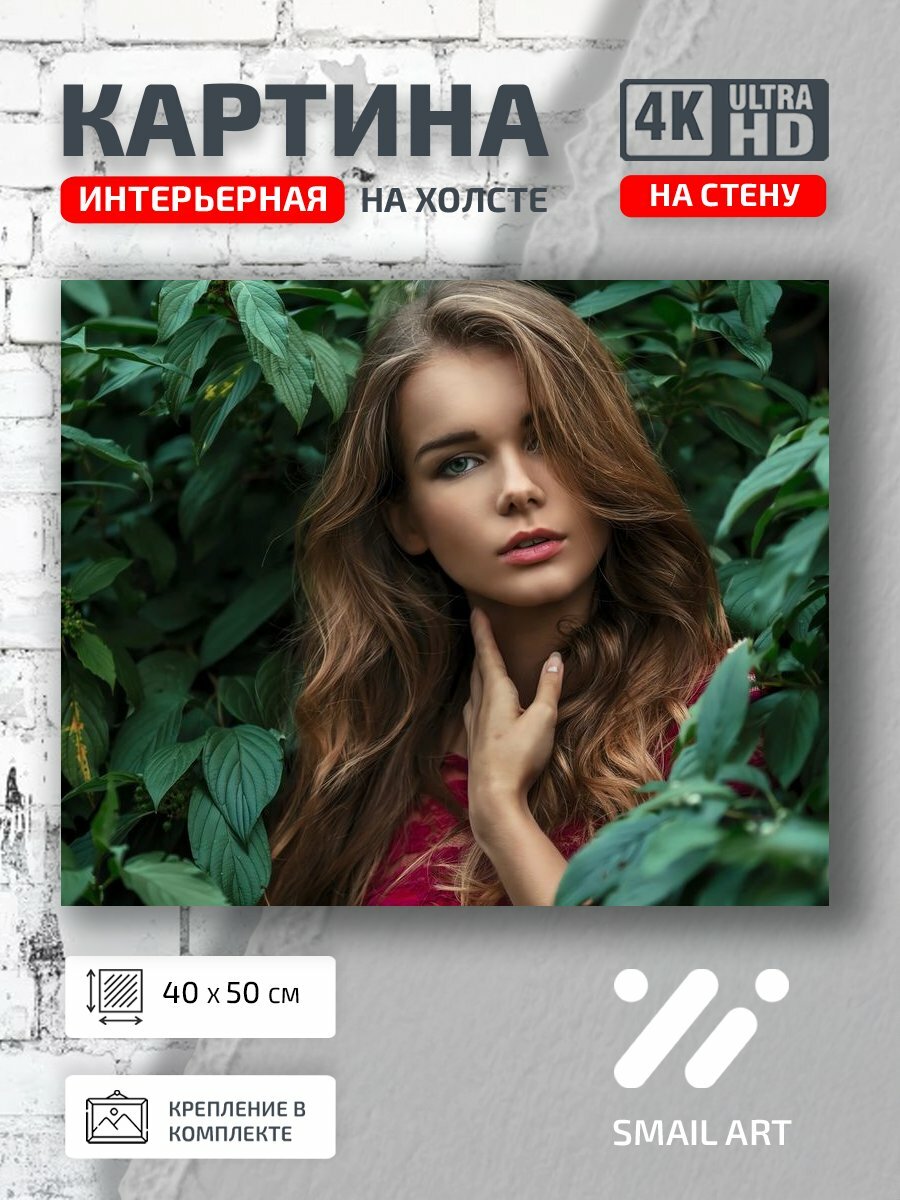 Картина на холсте интерьерная 40 на 50 на стену Кустарник Portrait для салона красоты декор