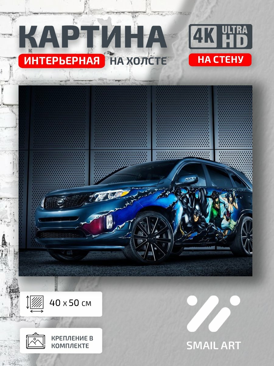 Картина на холсте интерьерная 40 на 50 на стену Автомобиль sorento для геймера авто дизайн
