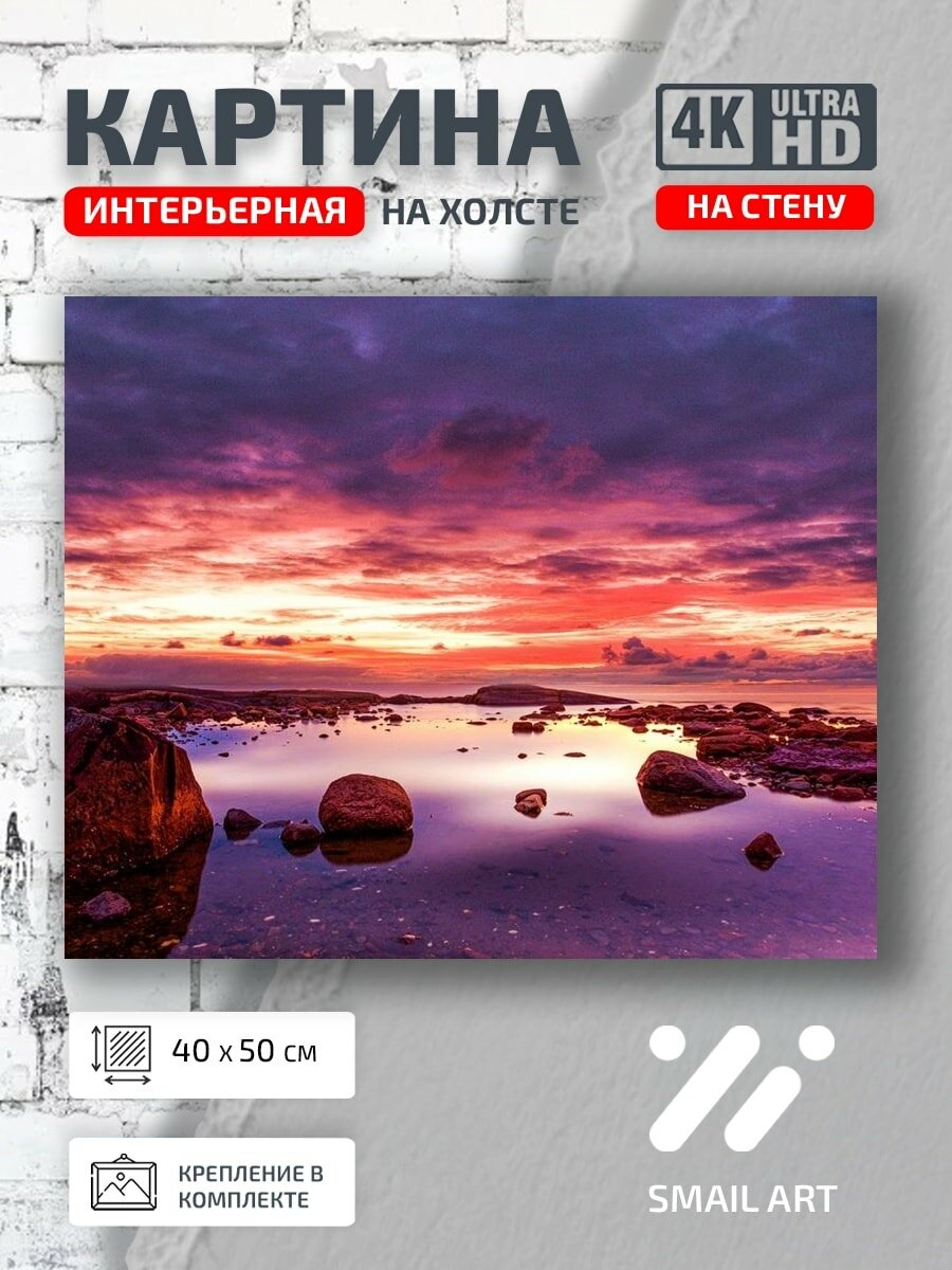 Картина на холсте интерьерная 40 на 50 на стену Скалистое побережье для гостиной пейзаж