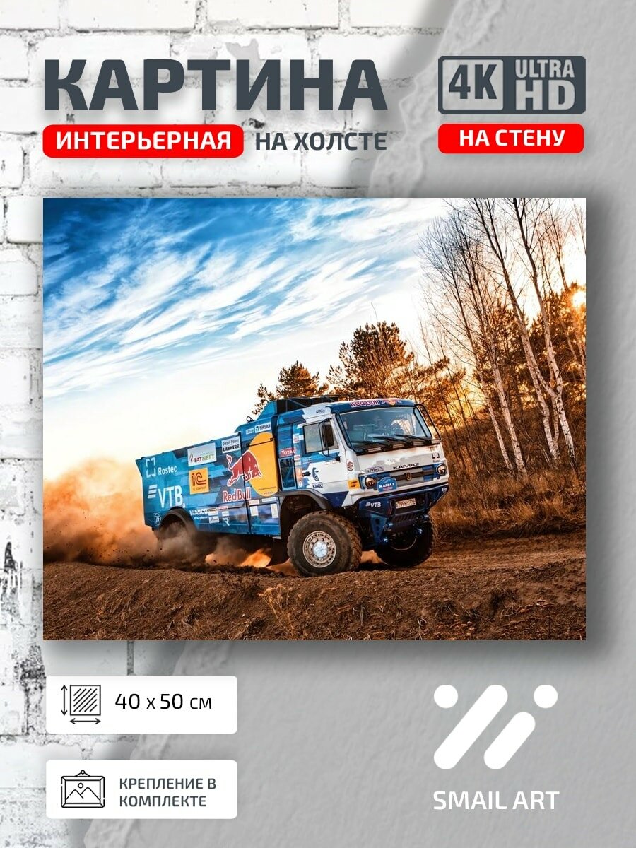 Картина на холсте интерьерная 40 на 50 на стену машина Kamaz для кабинета атмосфера