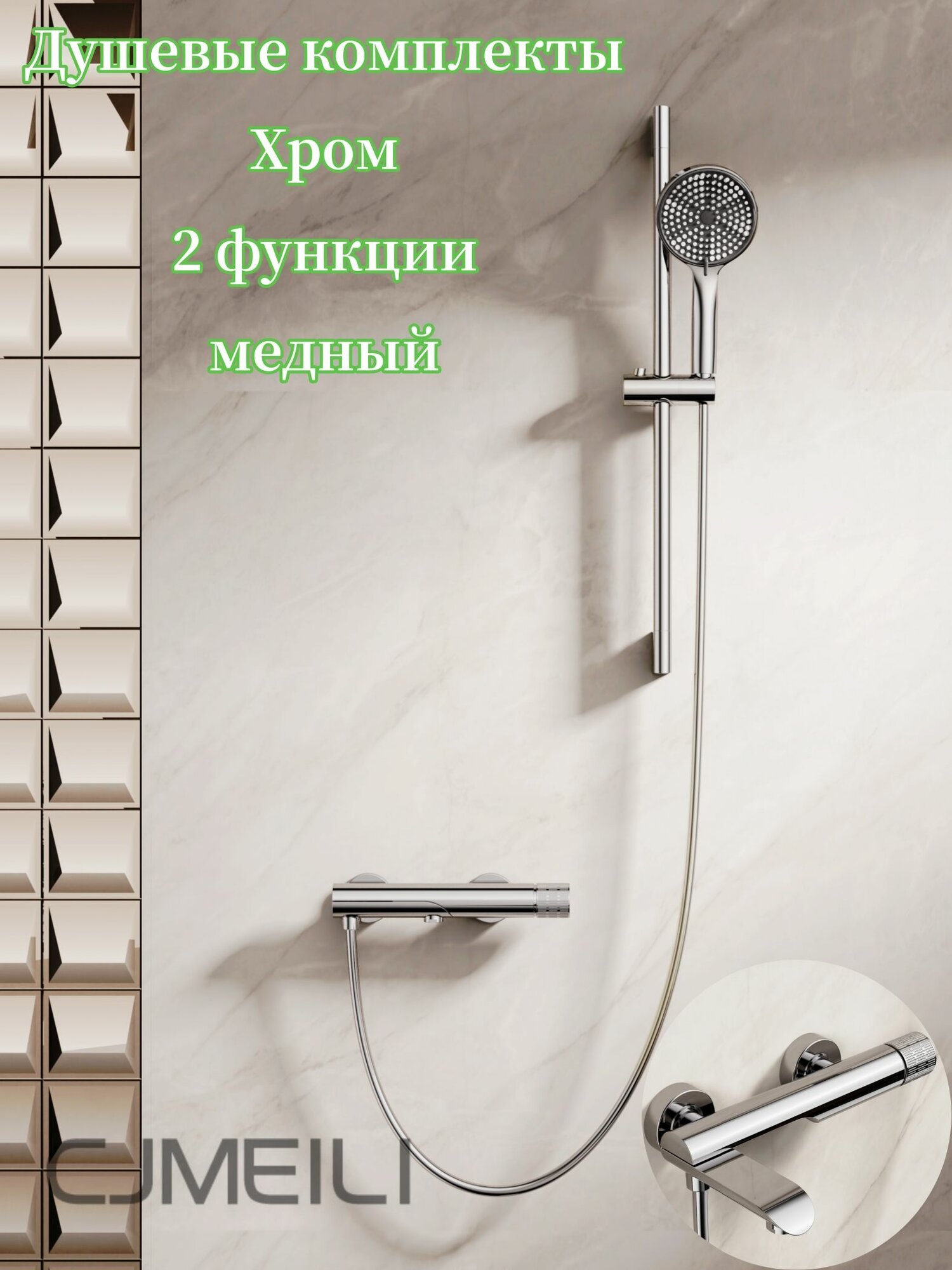 Душевая комплекты система с душем и смесителем, Медный 2 функция, Хром