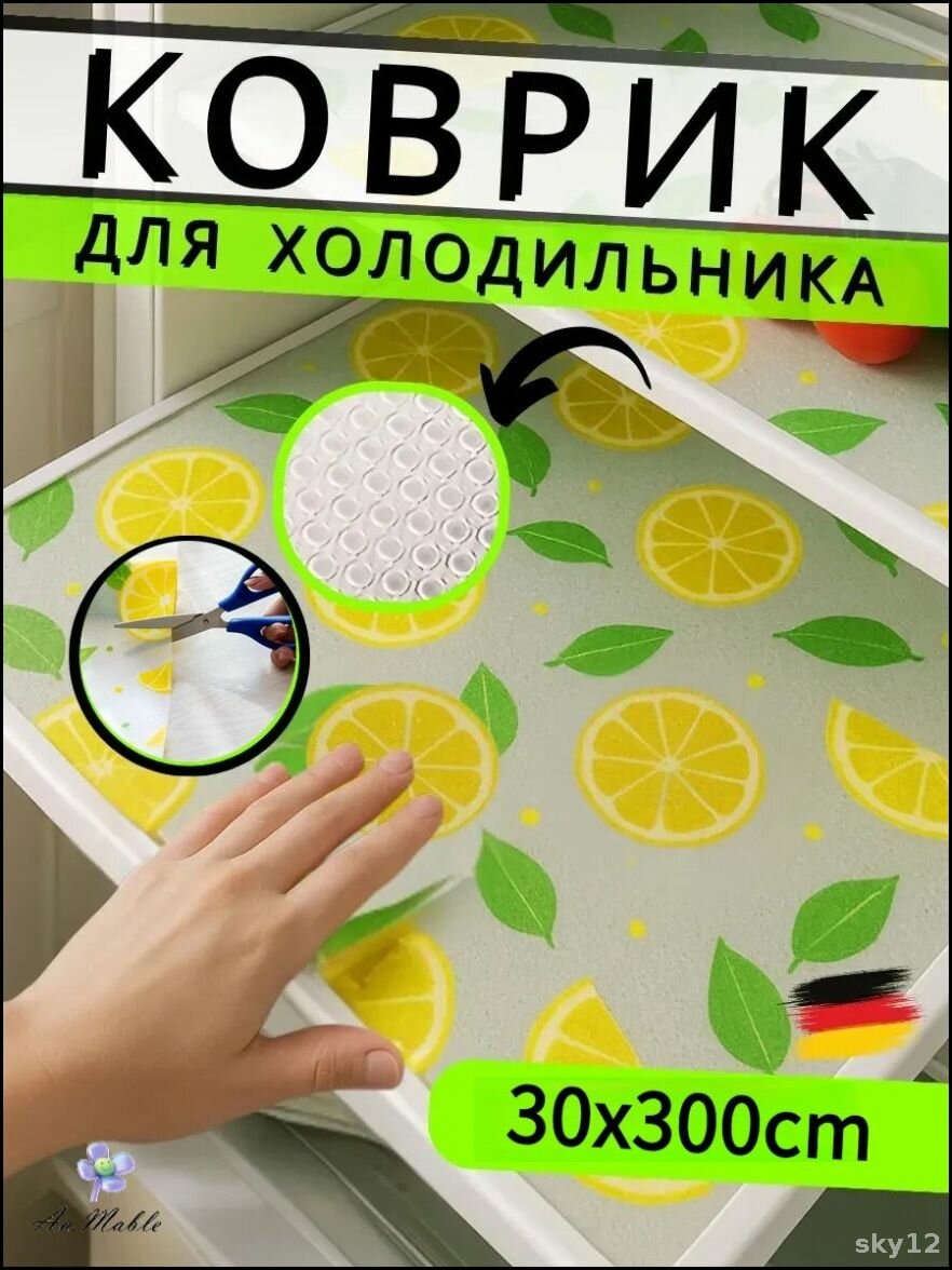 Эксклюзивная подложка для полок кухни и холодильника, случайный дизайн