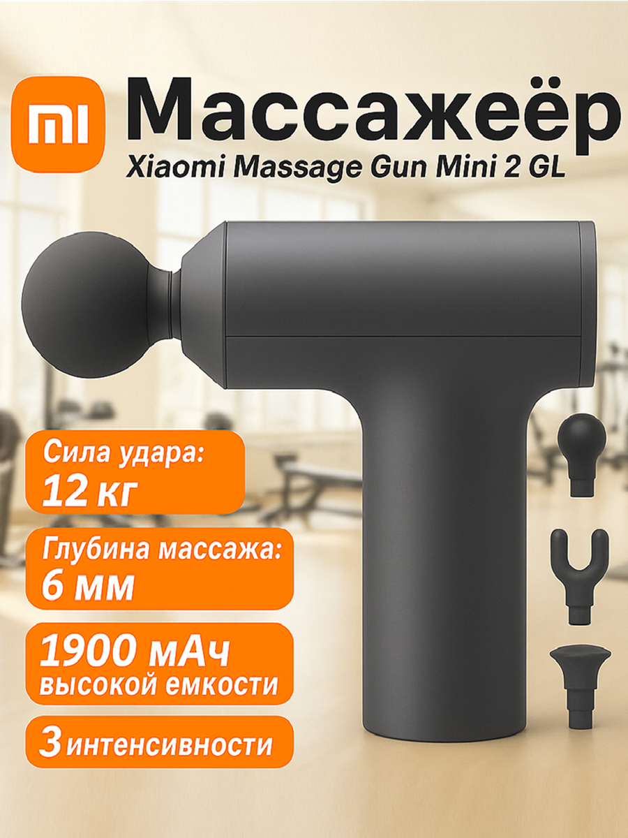 Массажный мини-пистолет Xiaomi Mijia Mini Fascia Gun (Gray) EU