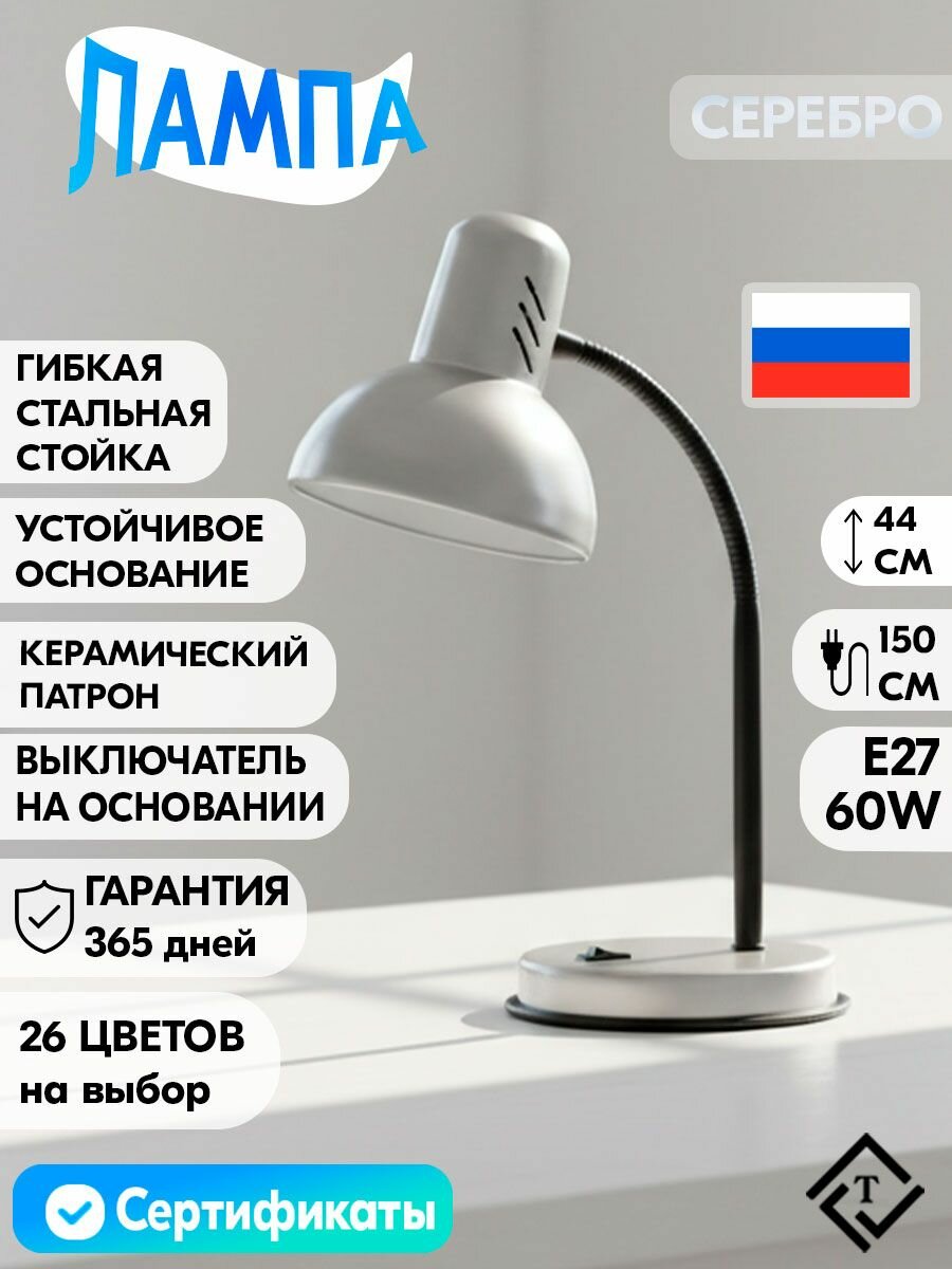Настольный светильник НТ2077А серебро Лазурит 220В E27 на основании