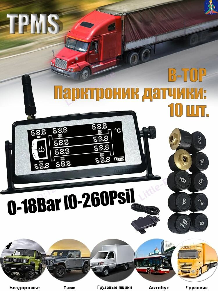 Парктроник датчики: 10 шт.