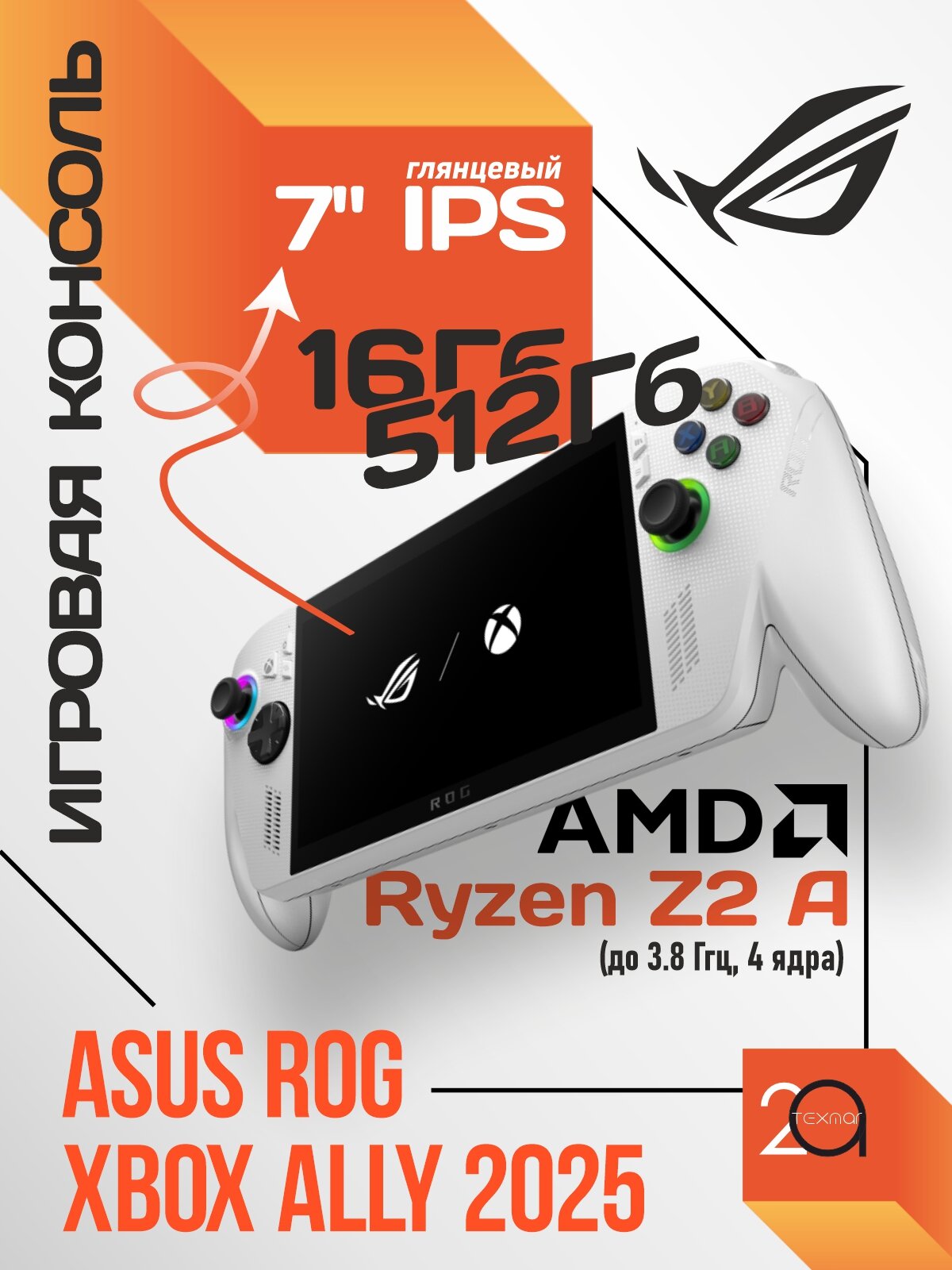 Игровая консоль ASUS ROG Xbox Ally (2025) /Ryzen Z2 A, 16 ГБ, SSD 512 ГБ, Full HD 7" 120 Гц/
