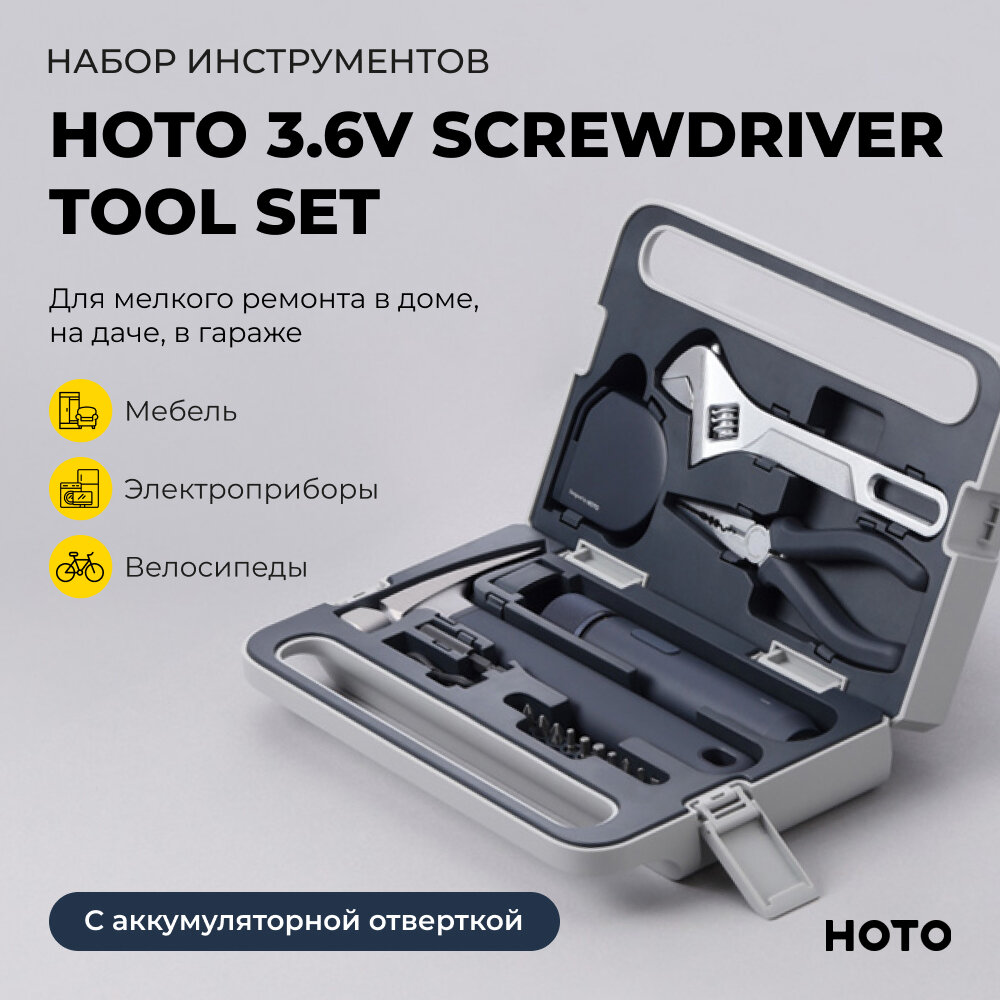 Набор инструментов с аккумуляторной отвёрткой HOTO 3.6V Screwdriver Tool Set, набор из 10 бит, молоток, измерительная лента 3 м, плоскогубцы, регулируемый гаечный ключ, кейс для хранения