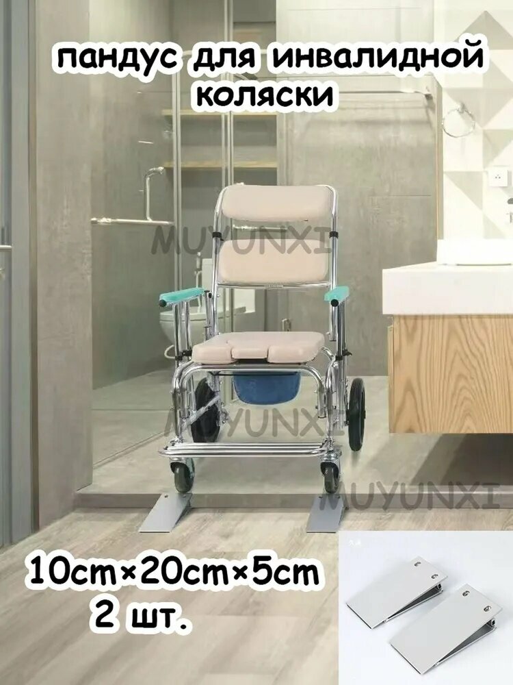 Пандус для инвалидной коляски, Используется для небольших ступенек в ванных комнатах и кухнях
