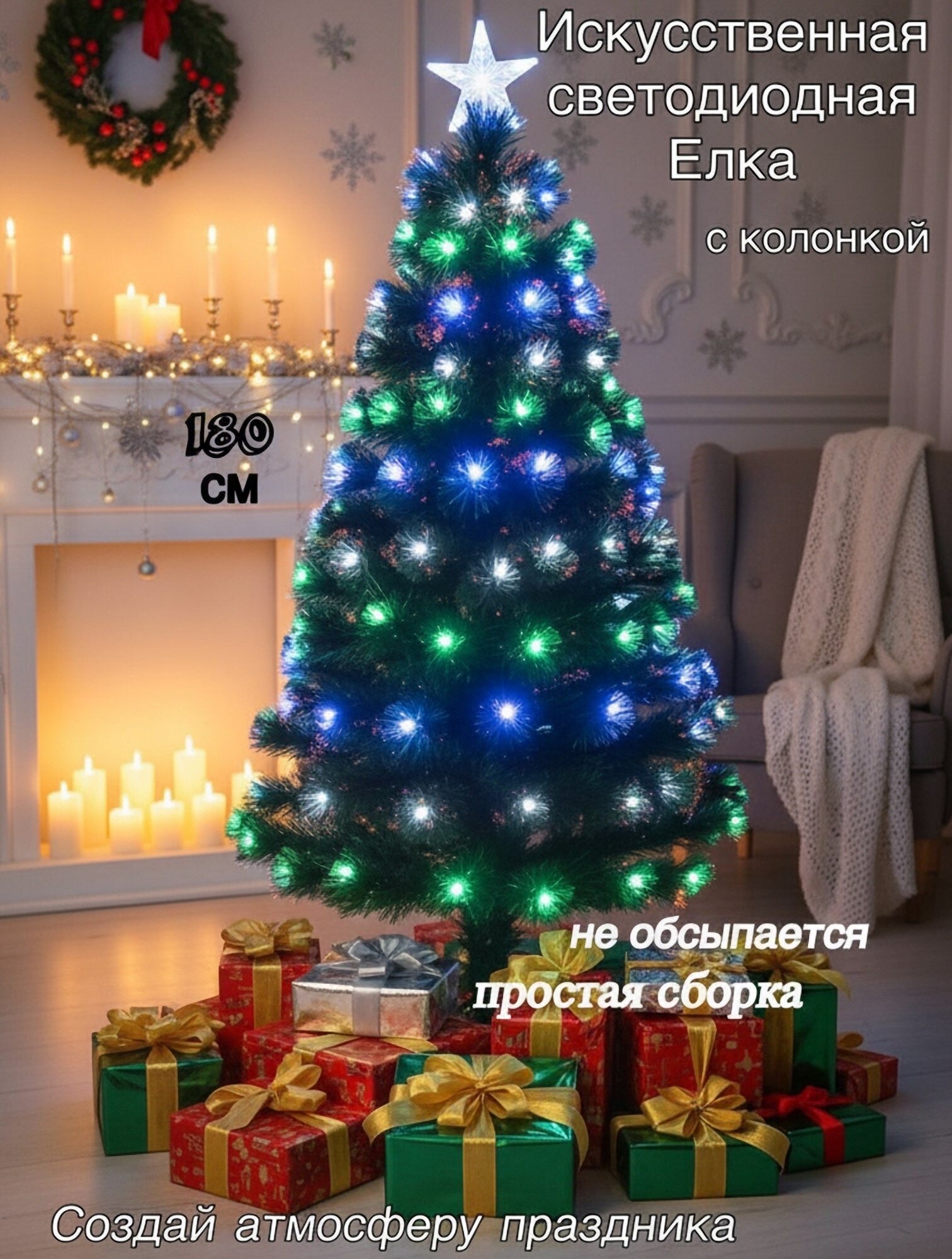 Елка искусственная "Елки зеленые", с Bluetooth колонкой, 180 см