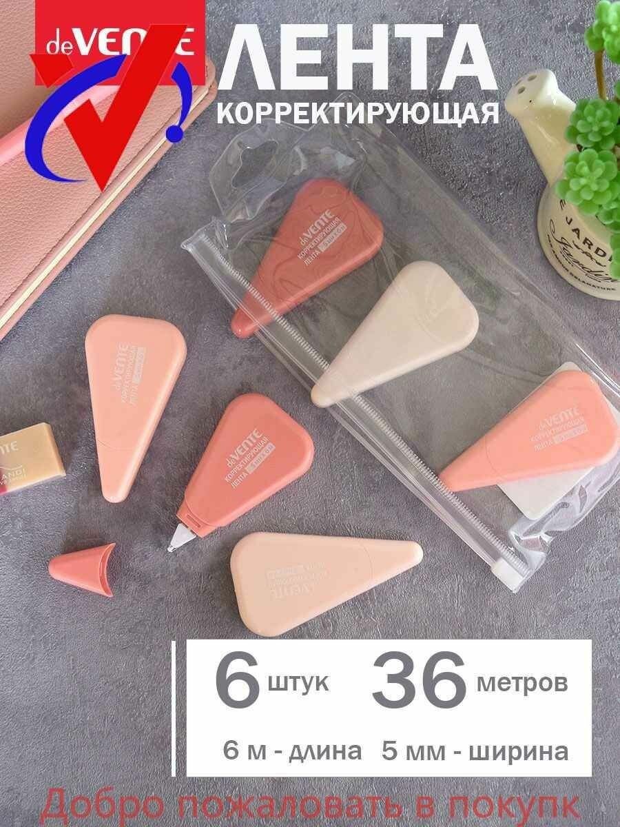 Набор корректирующих штрих лент 6 шт. замазка 6 м. 5 мм.