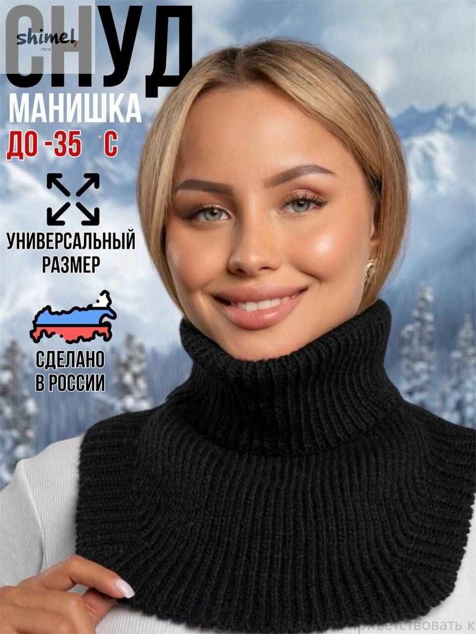 Шарф-манишка