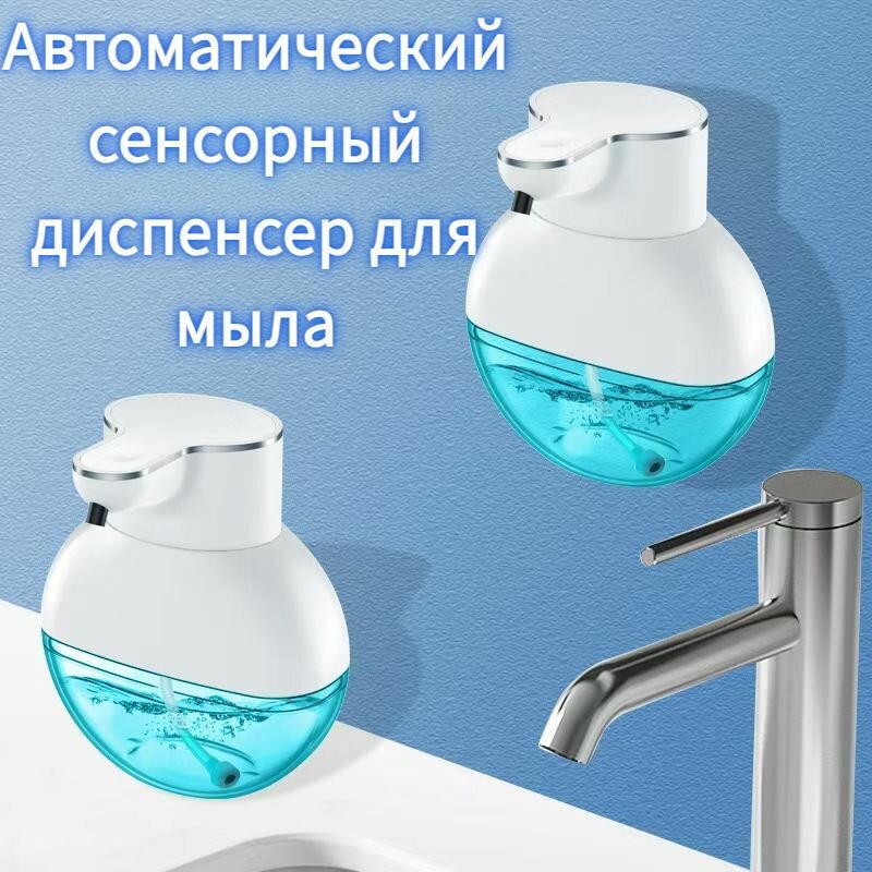 Диспенсер для мыла-пены сенсорный, 400 мл, 1 шт