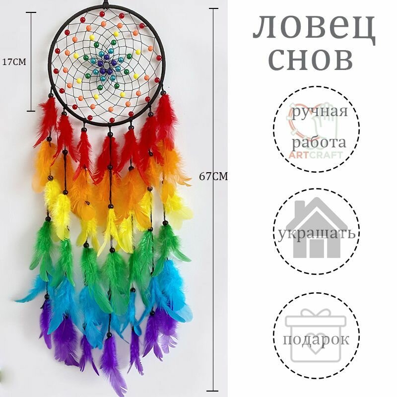 Ловец снов