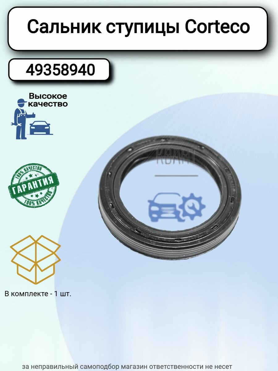 Сальник ступицы Corteco 49358940