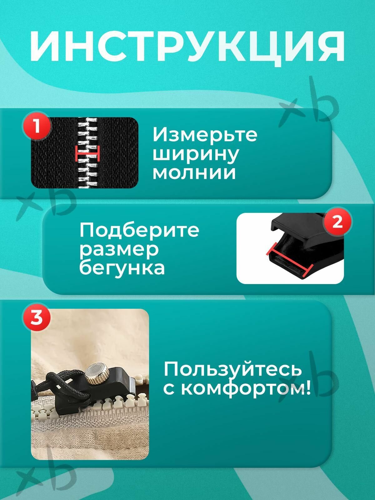 Бегунок для молнии2 — фото 1