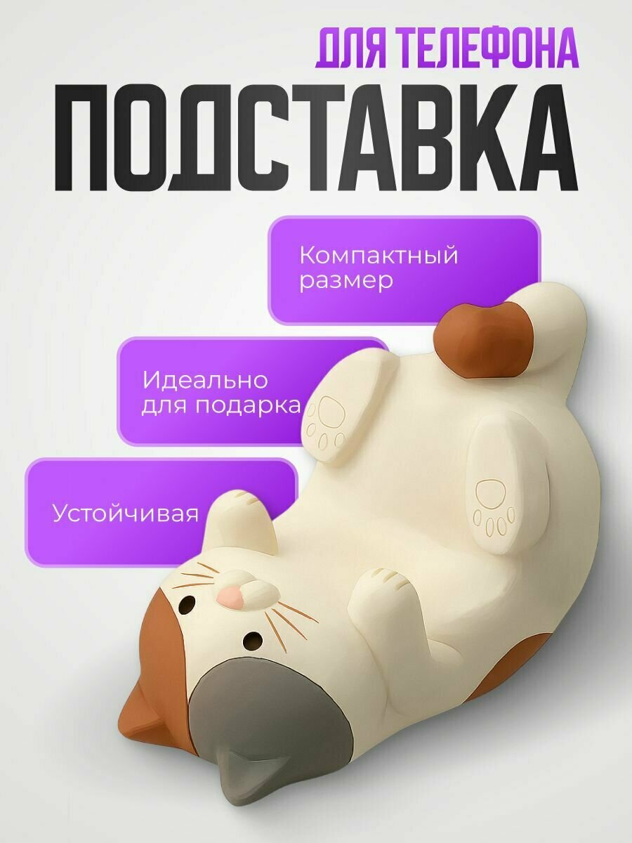 Подставка для телефона