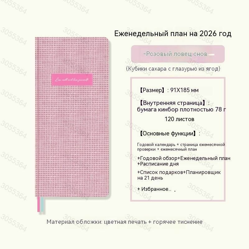 Kinbor 2026 weeks Блокнот, Блокнот Моих Желаний