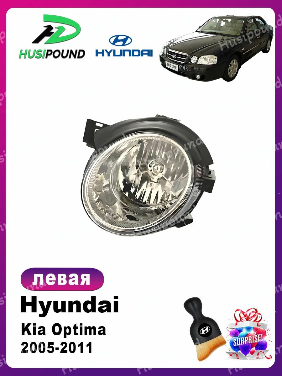 Hyundai-KIA Фары автомобильные, 1 шт, арт. Magentis / Optima 2005–2011-V