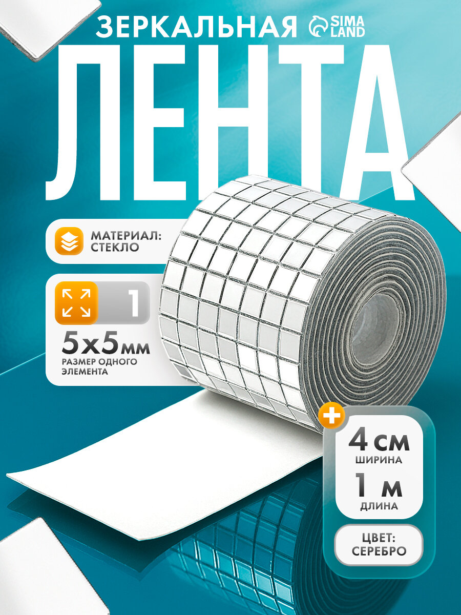 Клейкая лента декоративная