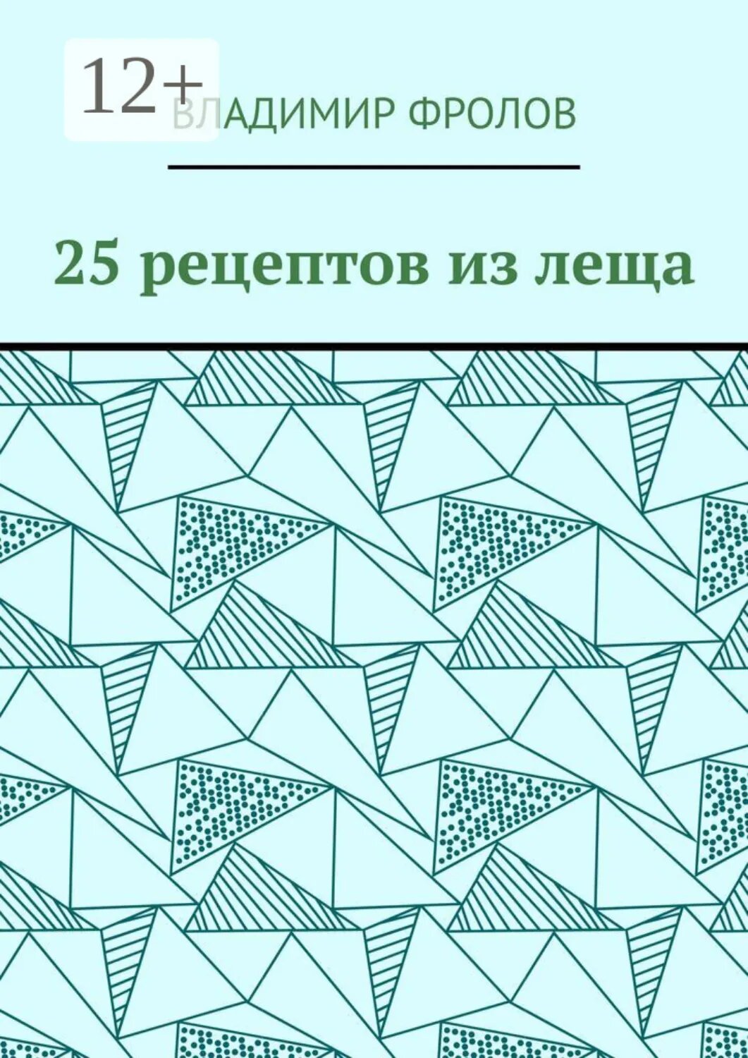 25 рецептов из леща [Цифровая книга]