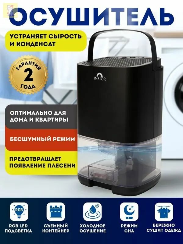 Осушитель воздуха для дома от сырости, плесени и грибка бытовой с подсветкой, для квартиры и дачи и для ванной, поглотитель влаги и запаха, мини портативный в гостиную и спальню, dehumidifier