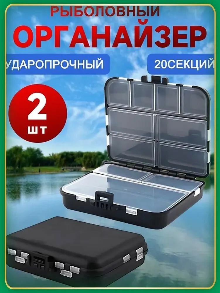 Рыболовный органайзер 2 штуки 17 секций 9 отделений непотопляемый
