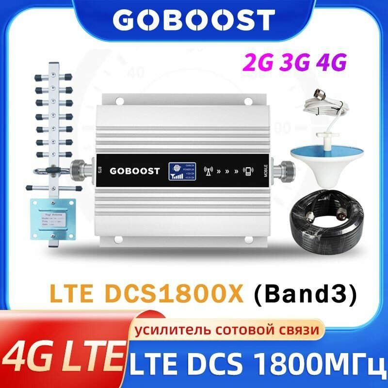 Эксклюзивный репитер GOBOOST для усиления 4G 3G 2G и LTE сигнала на 1800МГц BAND3 с одной антенной