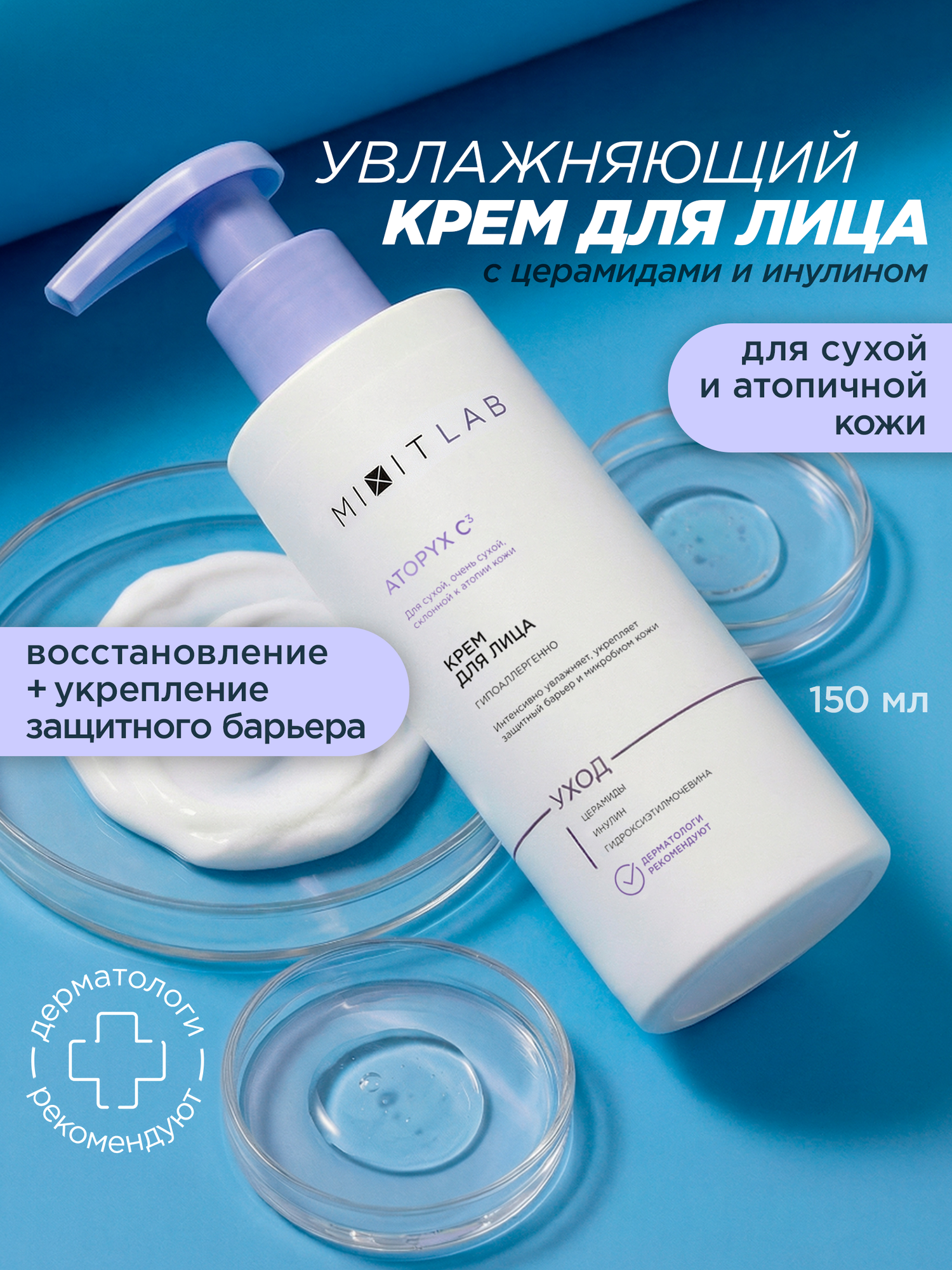 MIXIT Крем для сухой и очень сухой кожи. Профессиональная косметика для лица