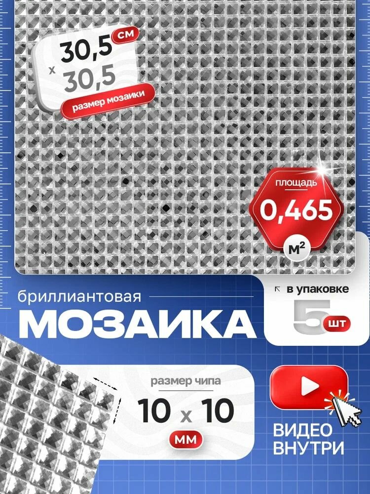 Плитка мозаика стеклянная из страз КерамограД 30х30см F10x1/ 5 сеток