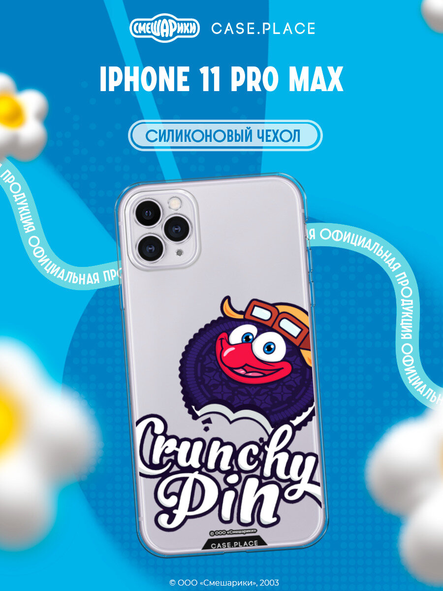 Чехол на Apple iPhone 11 Pro Max / Айфон 11 Про Макс с принтом Пин в виде печеньки