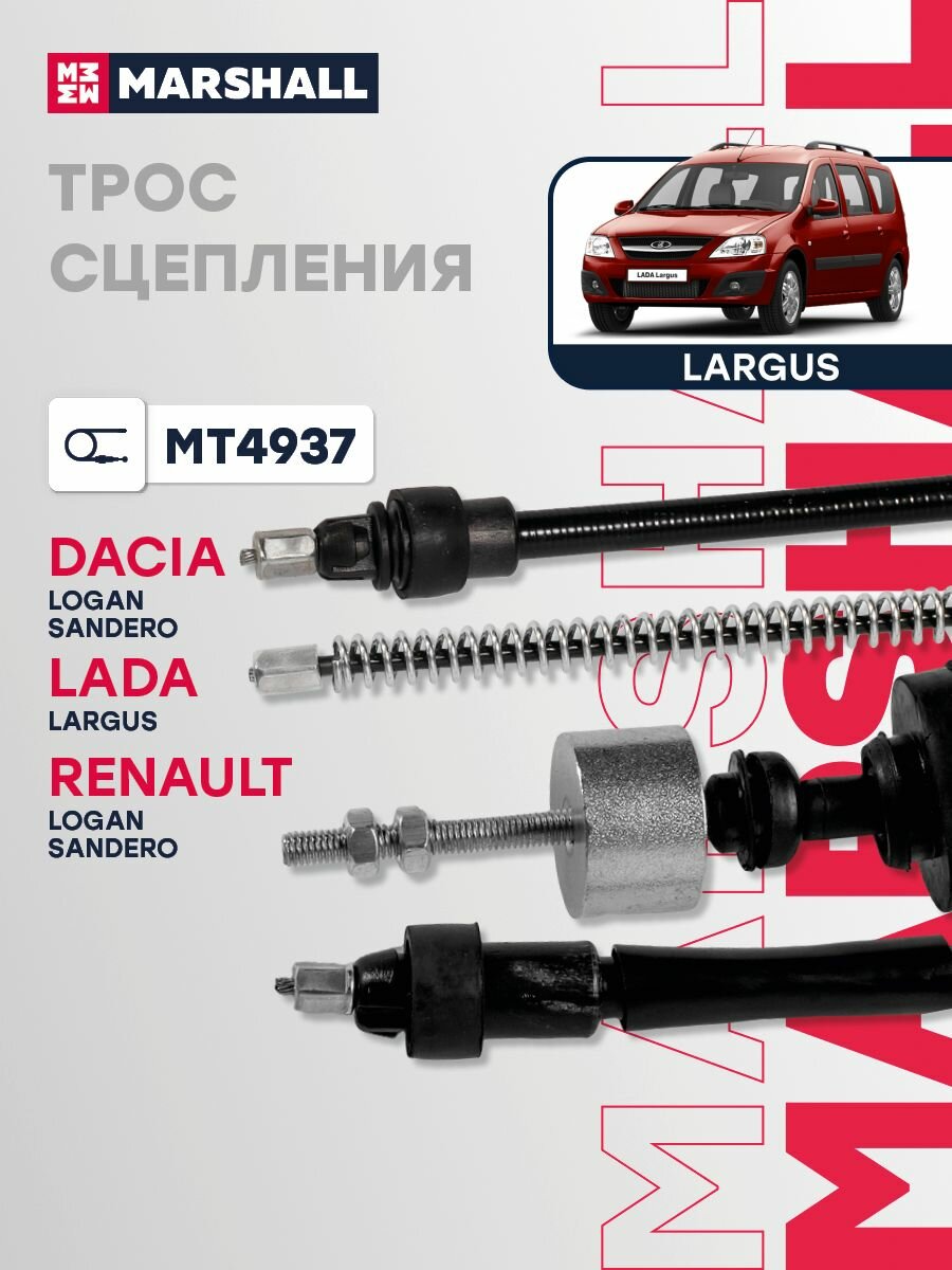 Трос сцепления для DACIA Logan Логан, Sandero Сандеро, LADA Лада ВАЗ Largus Ларгус, Renault Рено Sandero Сандеро 6001546867