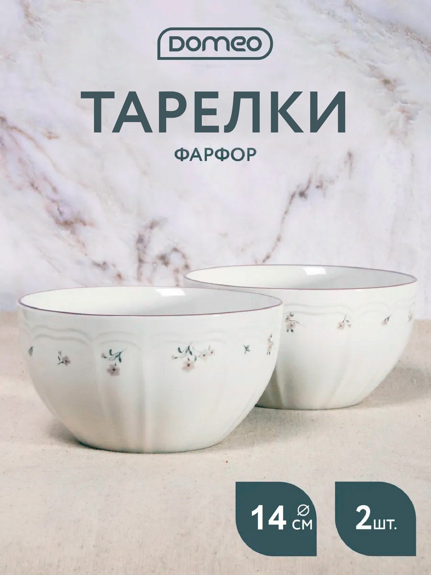 Тарелки набор 2 шт суповые глубокие 610 мл Domeo салатники фарфор