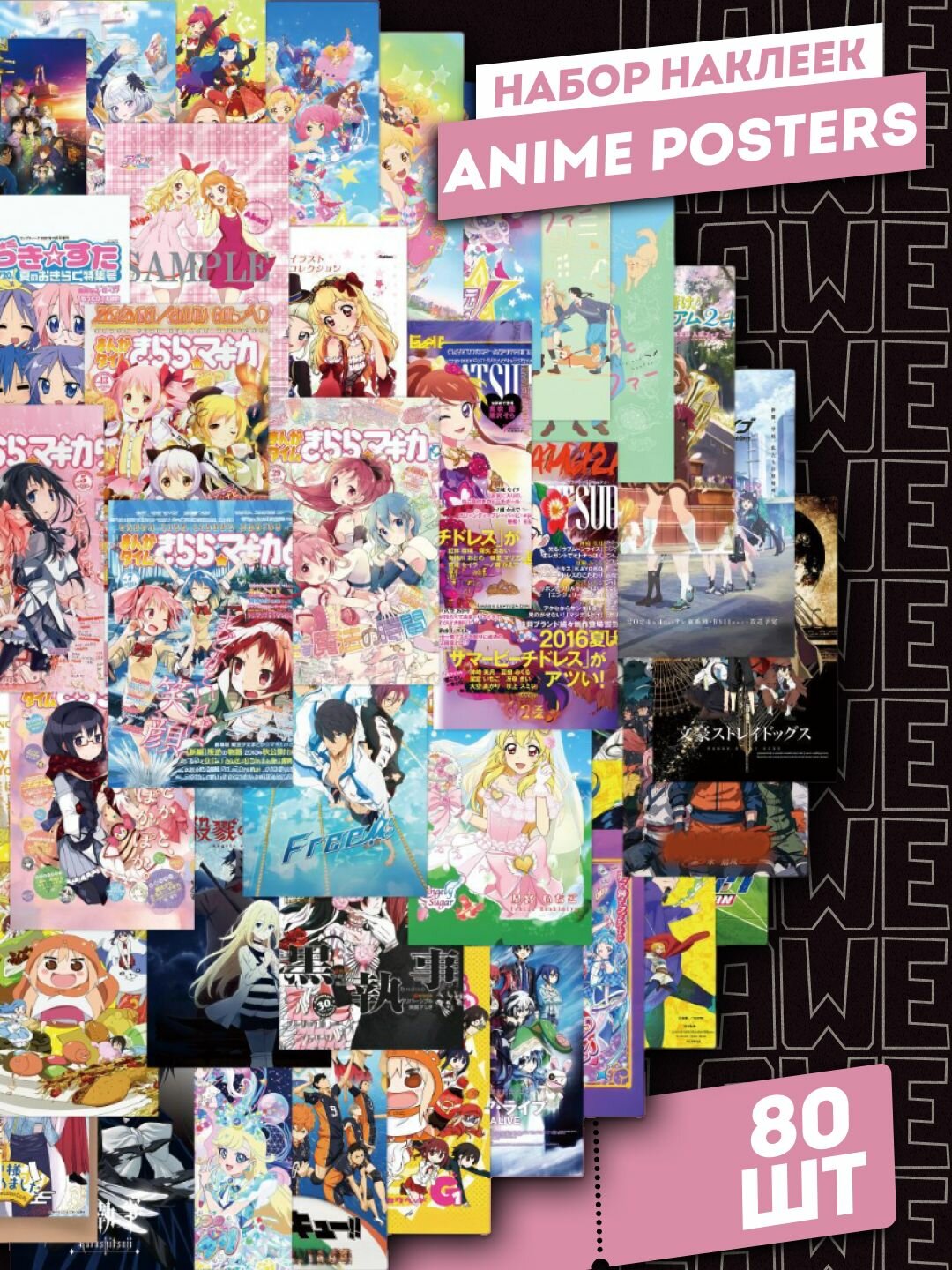 Набор самоклеящихся виниловых наклеек Anime Posters 80 шт