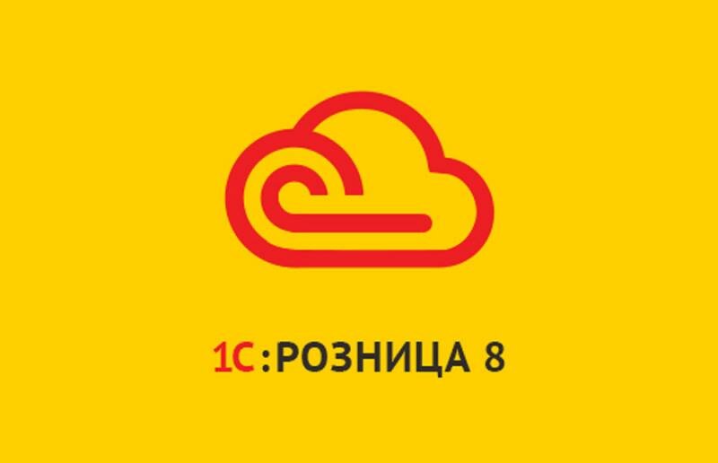 1С Розница - в облаке через интернет. Доступ тестовый на 30 дней