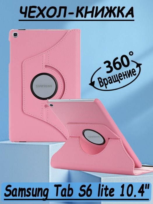 Samsung galaxy tab s6 lite чехол 10.4' (P610, P615), Самсунг Галакси Таб S6