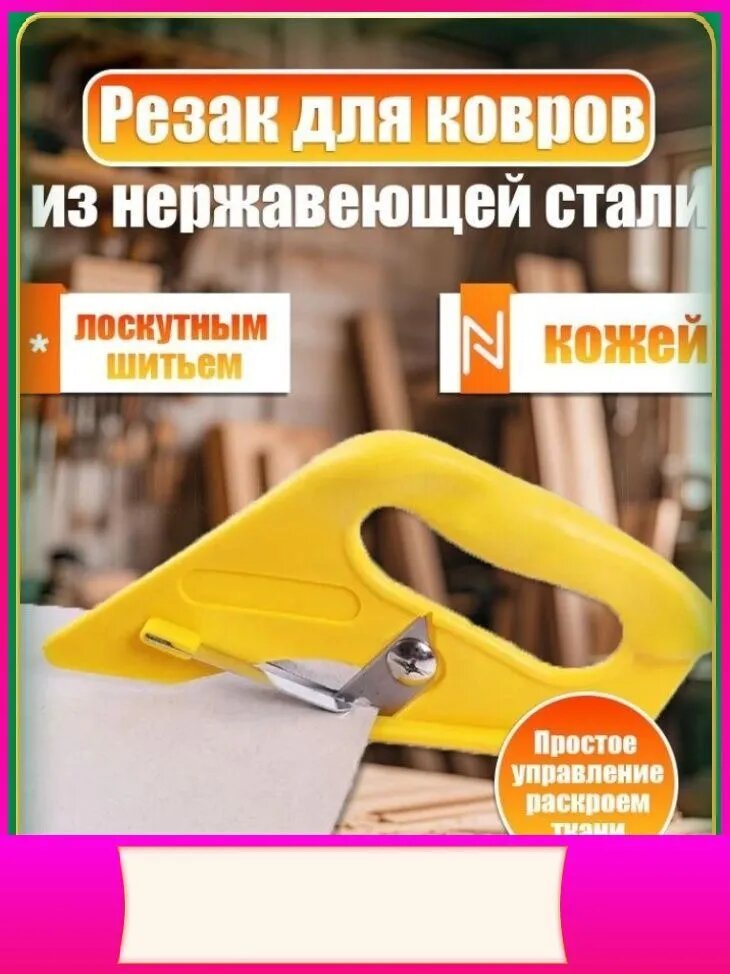 Эксклюзивный нож для линолеума и ПВХ