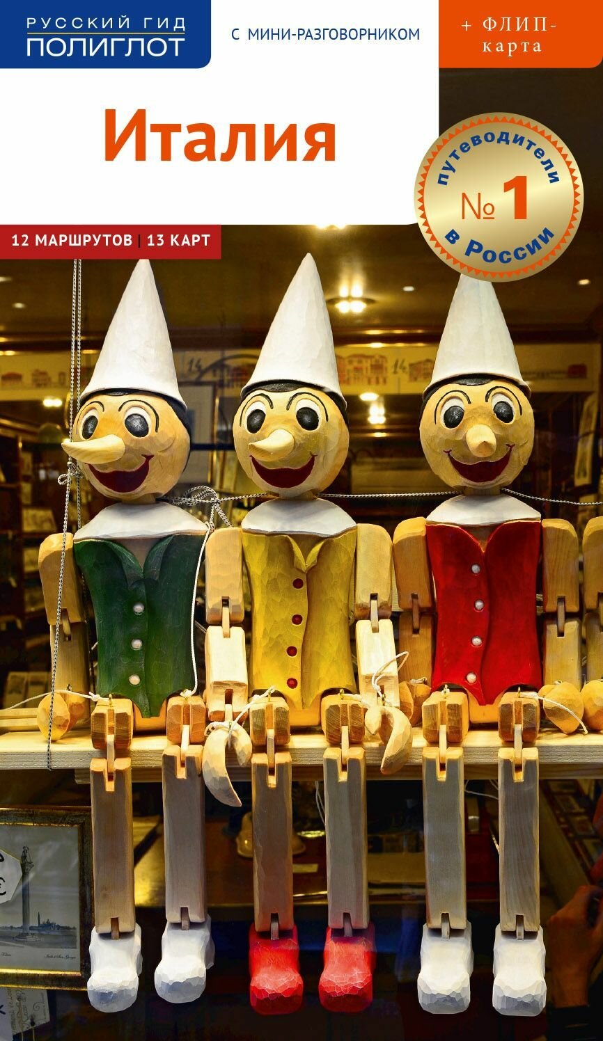 Италия с картой!