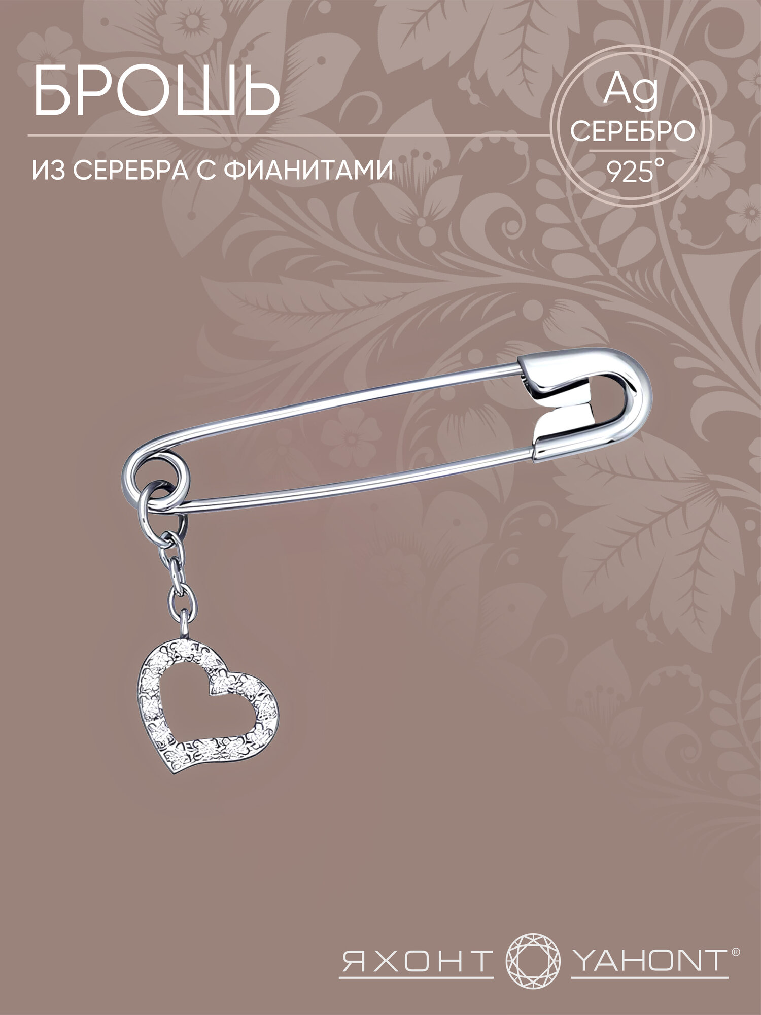 Брошь, серебро, 925 проба, родирование, фианит
