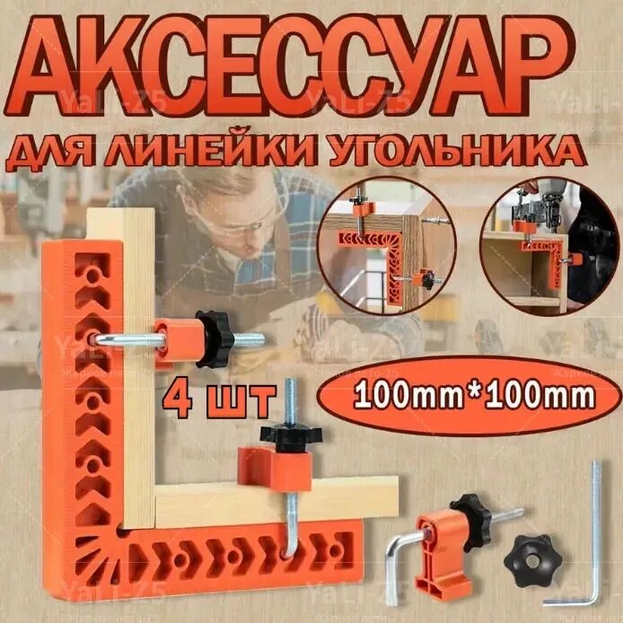 Линейка/угольник строительный 100мм х 100мм, Биопластик, Оранжевый