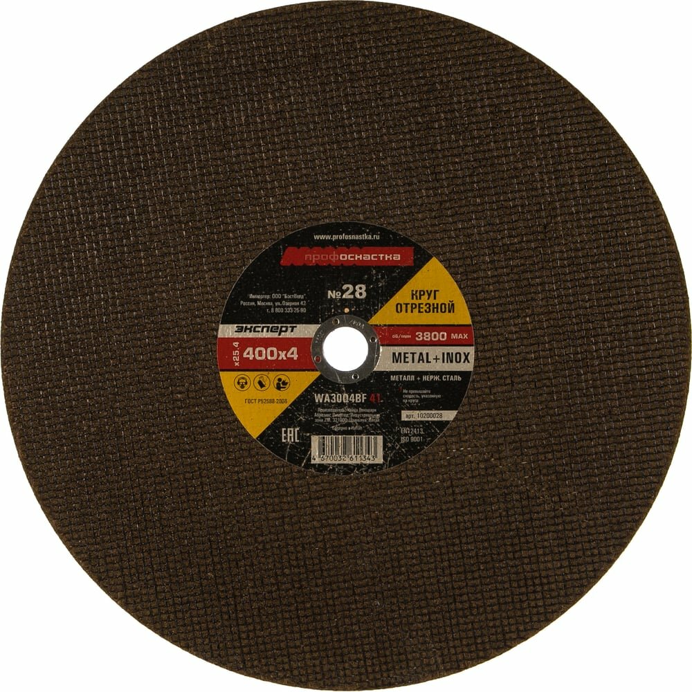 Отрезной круг Профоснастка 10200028