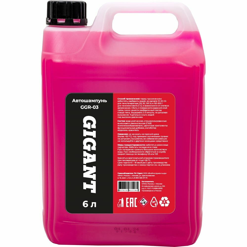 Автошампунь Gigant GGR-03