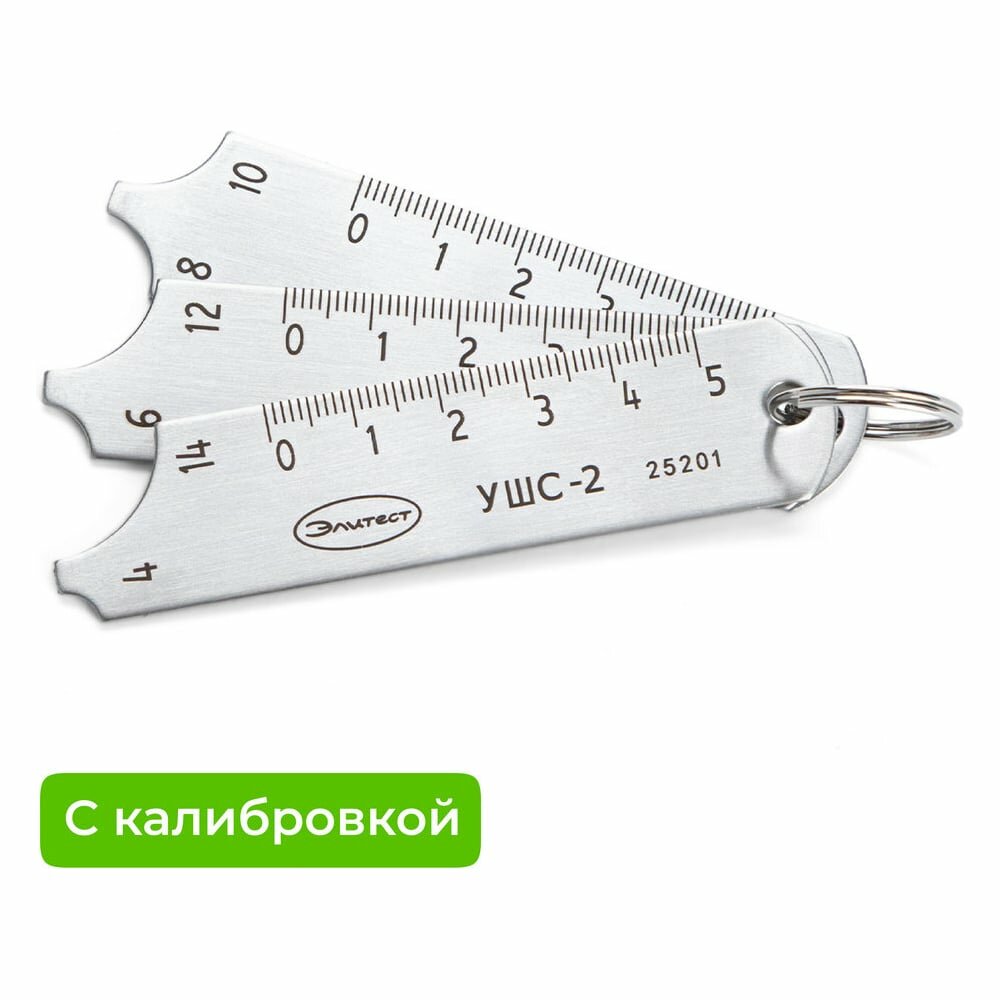 Универсальный шаблон сварщика УШС-2 с калибровкой Элитест 00001850
