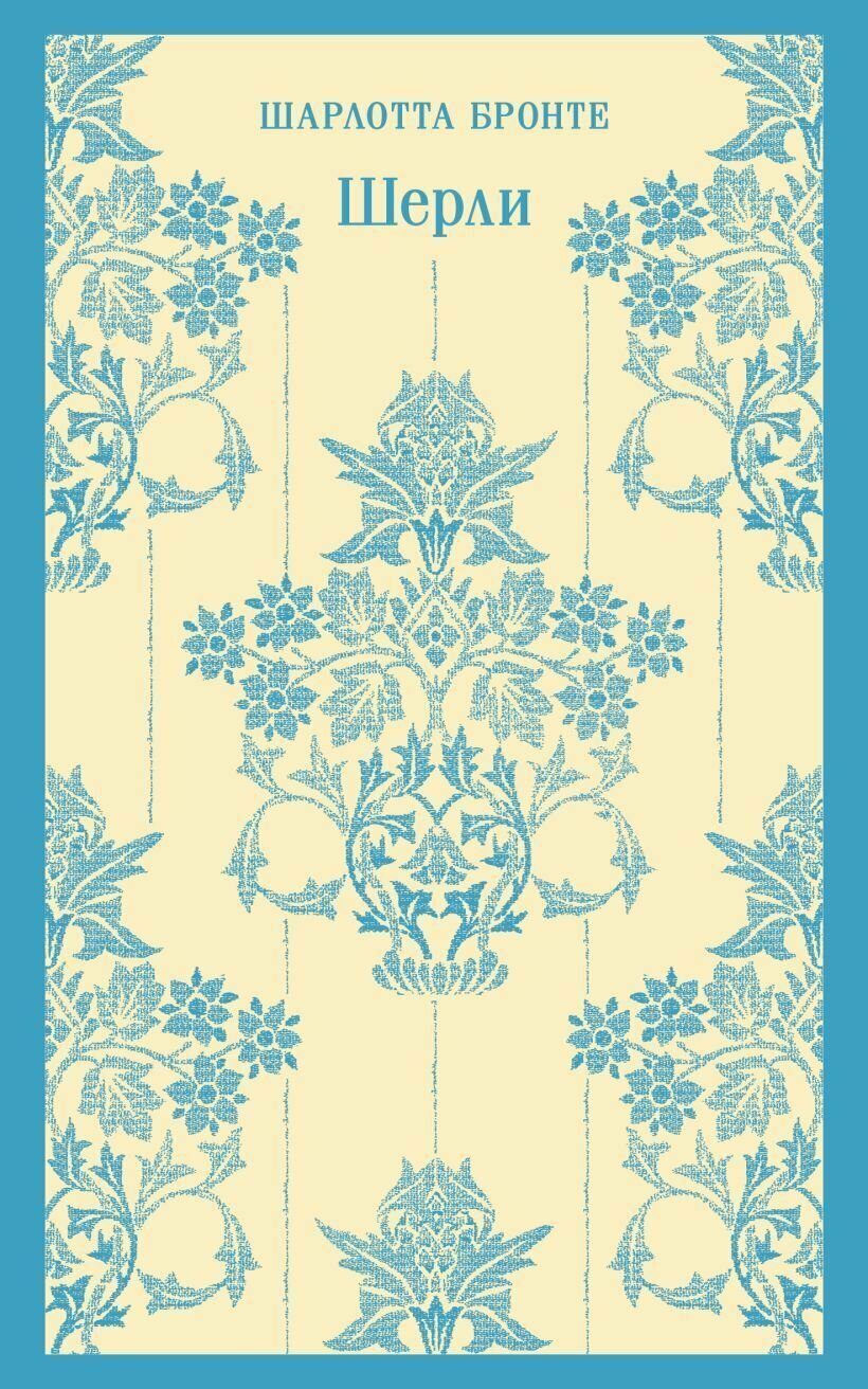 Книга "Шерли"