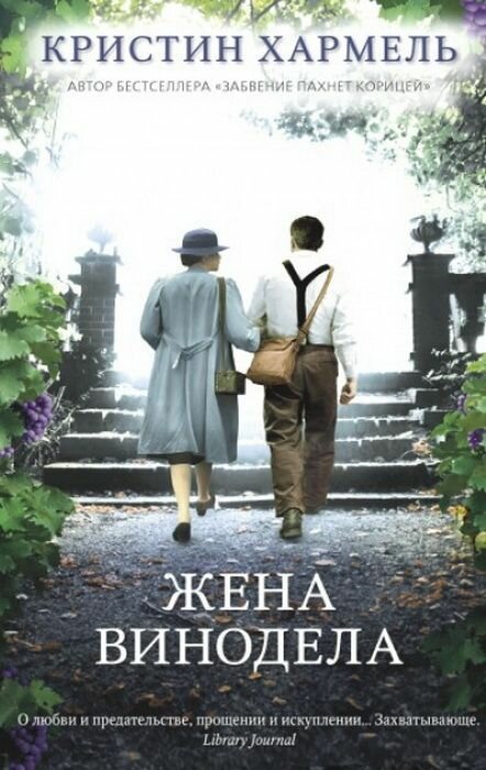 Жена винодела