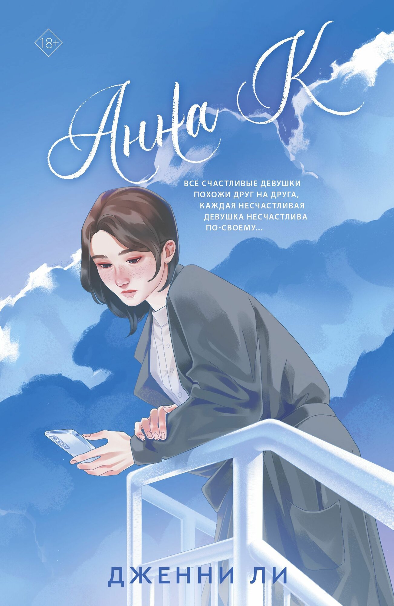 Книга "Анна К"